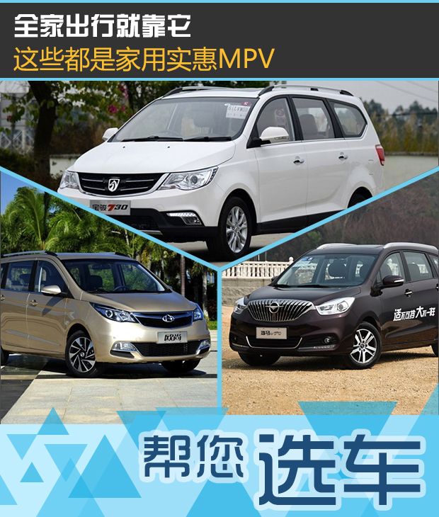 全家出行就靠它 这些都是家用实惠MPV_易车