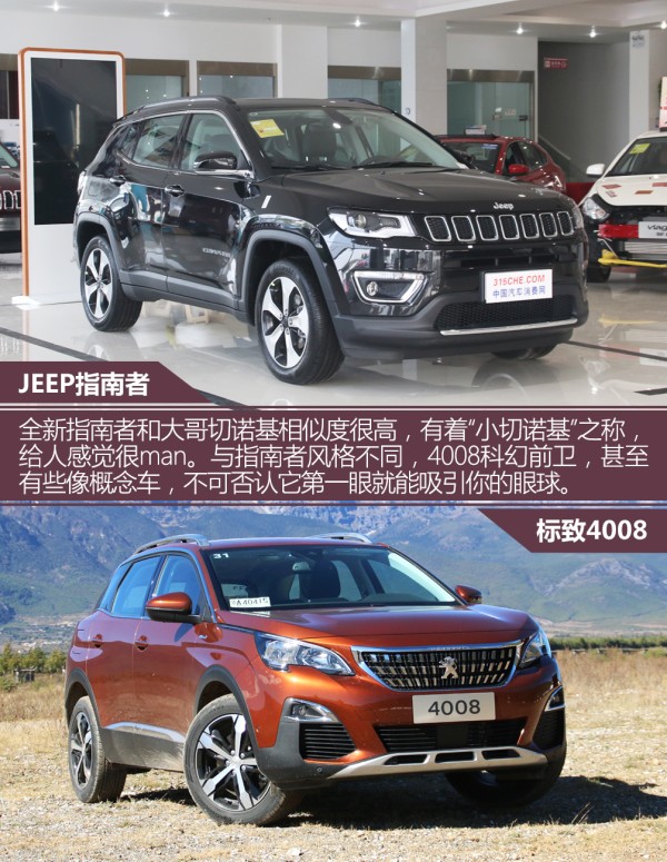 新晋选手大PK JEEP指南者对比标致4008_易车