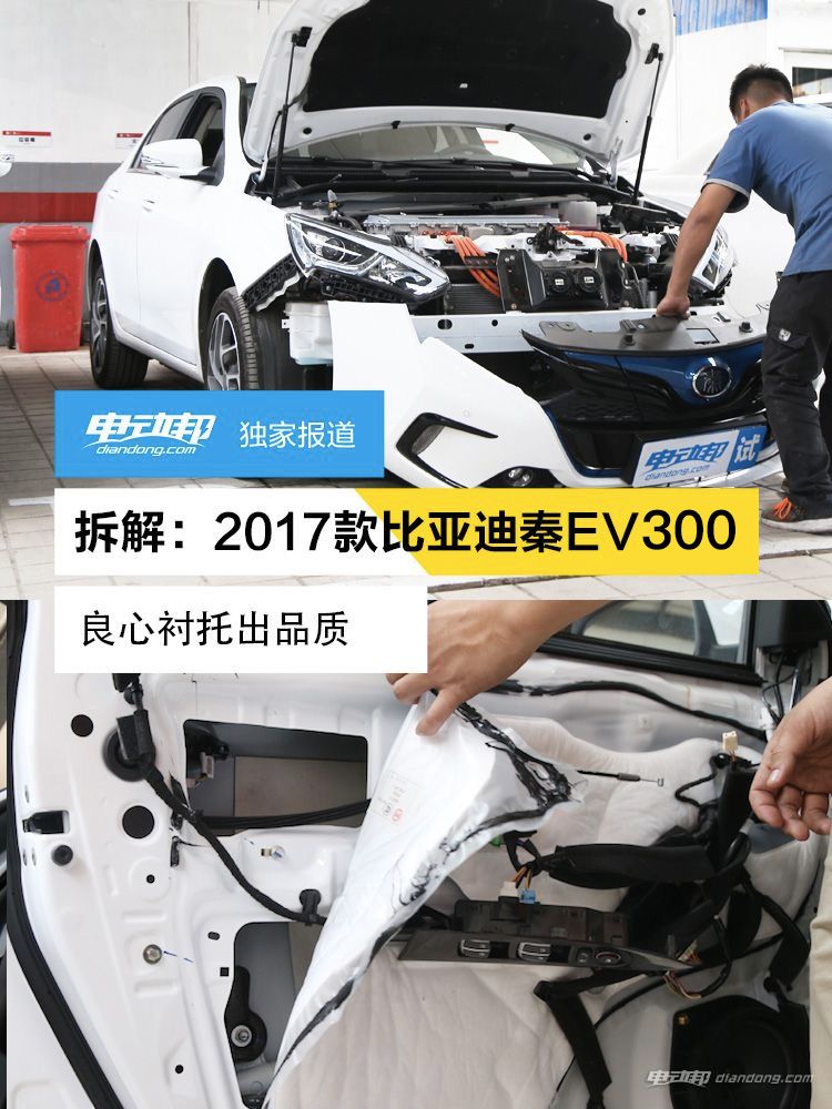 用良心换来品质 拆解2017款比亚迪秦EV300_易车