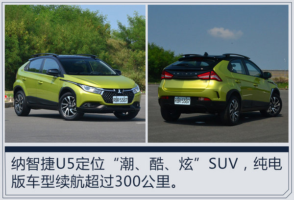 纳智捷明年将推出3款新车 全部是SUV/纯电动_易车