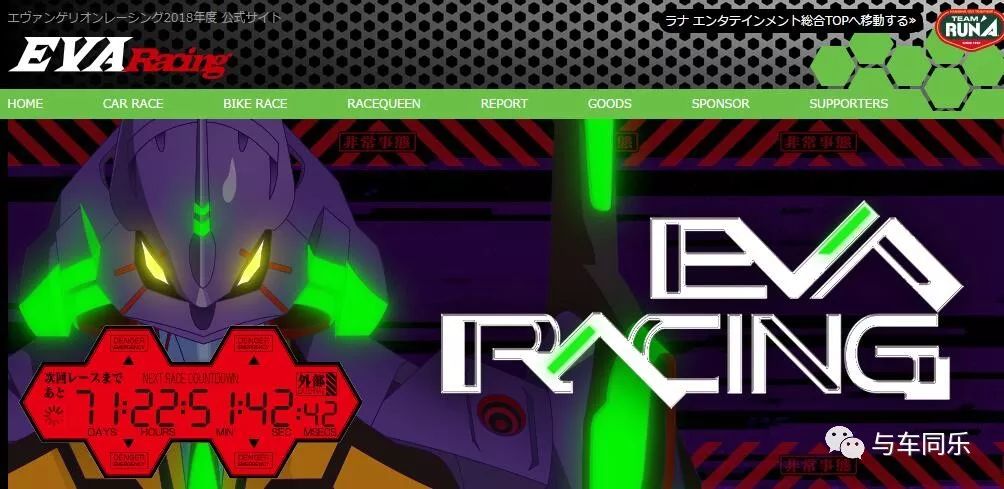 EVA RACING、来袭_易车