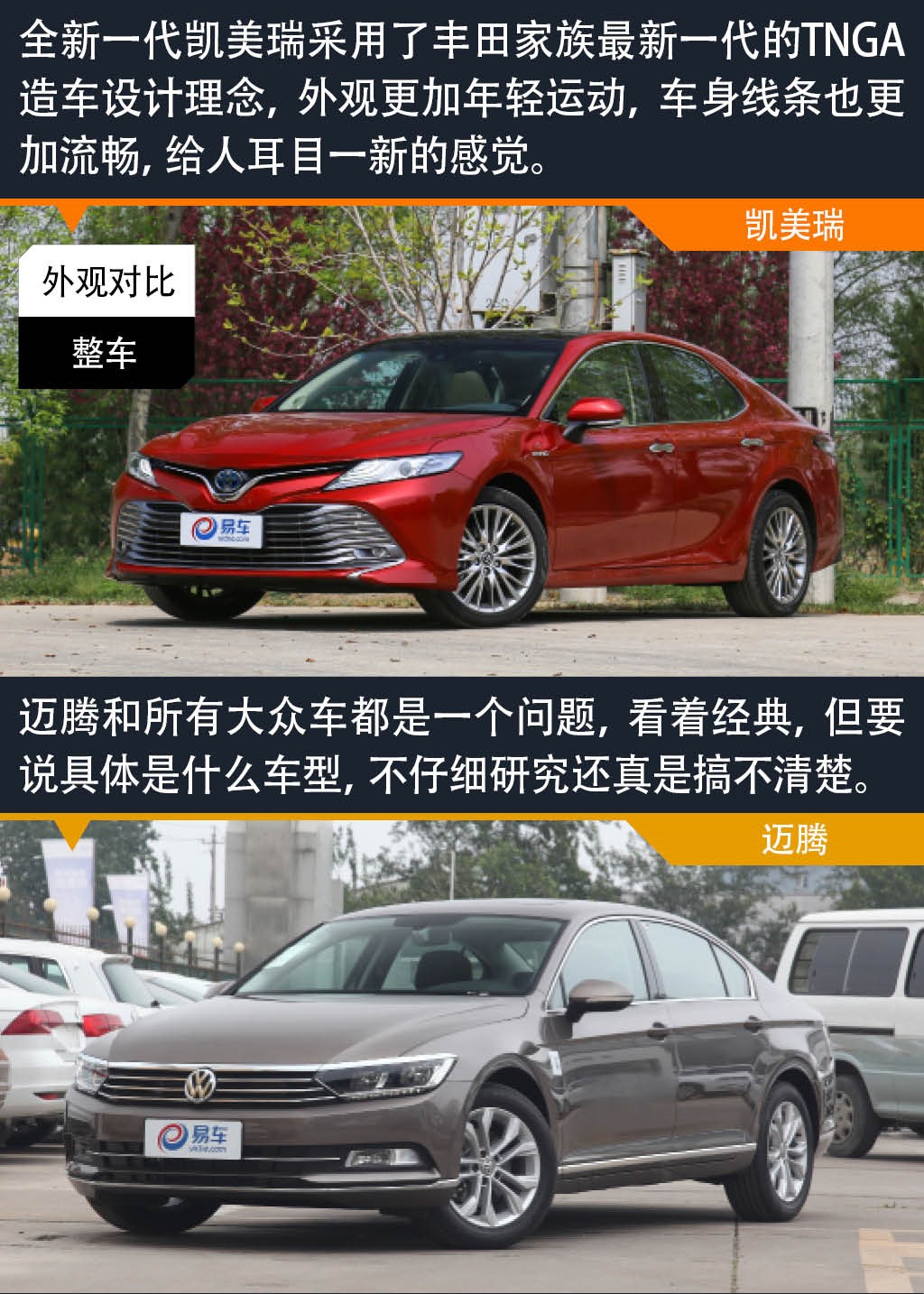 从凯美瑞对比迈腾 看懂TNGA架构与MQB平台_易车