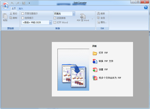 PDF转换器 Solid Converter v10.1 (Build_18270.10854)