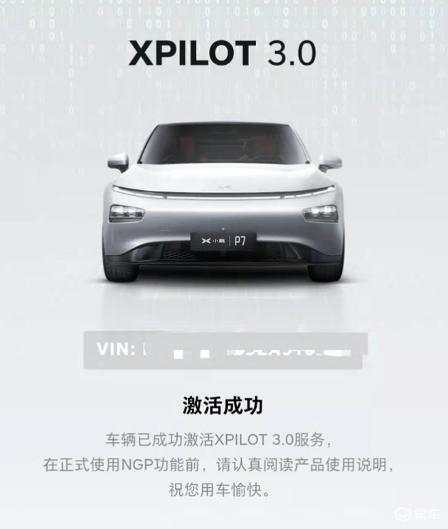 小鹏P7 OTA升级开始推送 NGP自动导航辅助驾驶系统开放_汽车产经网