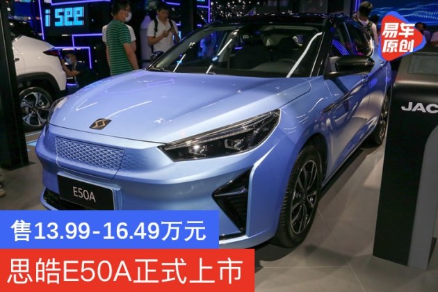 思皓E50A正式上市 售13.99-16.49万元_易车