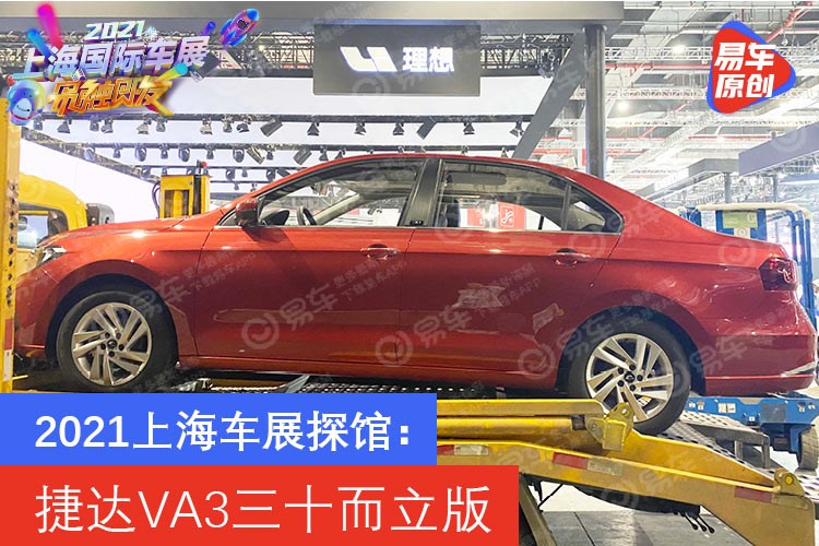 【捷达捷达VA3最新消息】捷达VA3新车资讯_易车