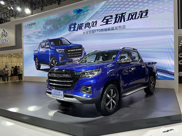 2021重庆车展：2021款长安凯程F70预售9.68-14.38万元_易车