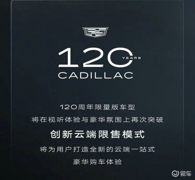 凯迪拉克CT6 120周年限量版官图 将于6月27日限量发售_易车