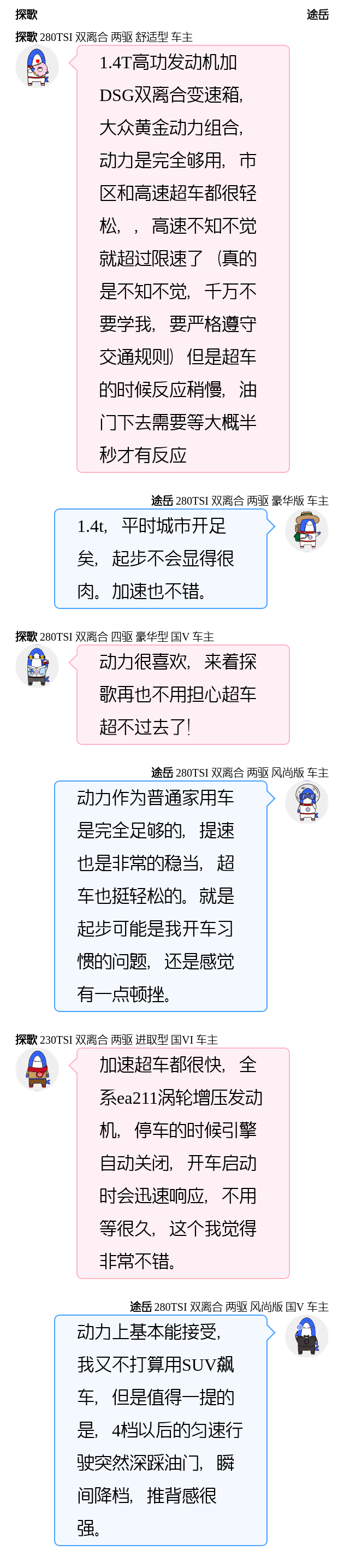 购车指南：探歌强势对比途岳_易车