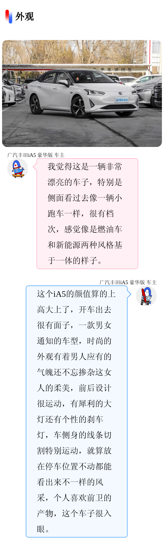 广汽丰田iA5现仅售15.0万，内部空间大，外观个性_易车