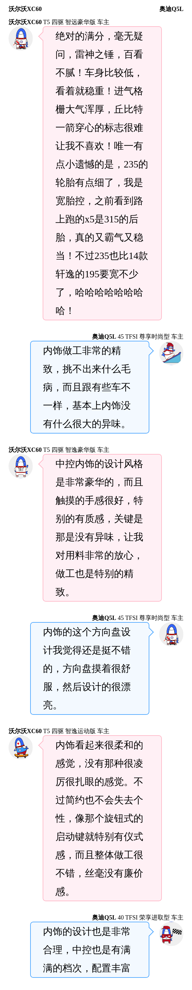 深入对比沃尔沃XC60和奥迪Q5L 人气选手之间的PK_易车