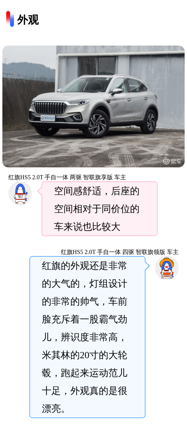 红旗HS5现优惠4.5万，颜值暴增，油耗低至7.7L_易车