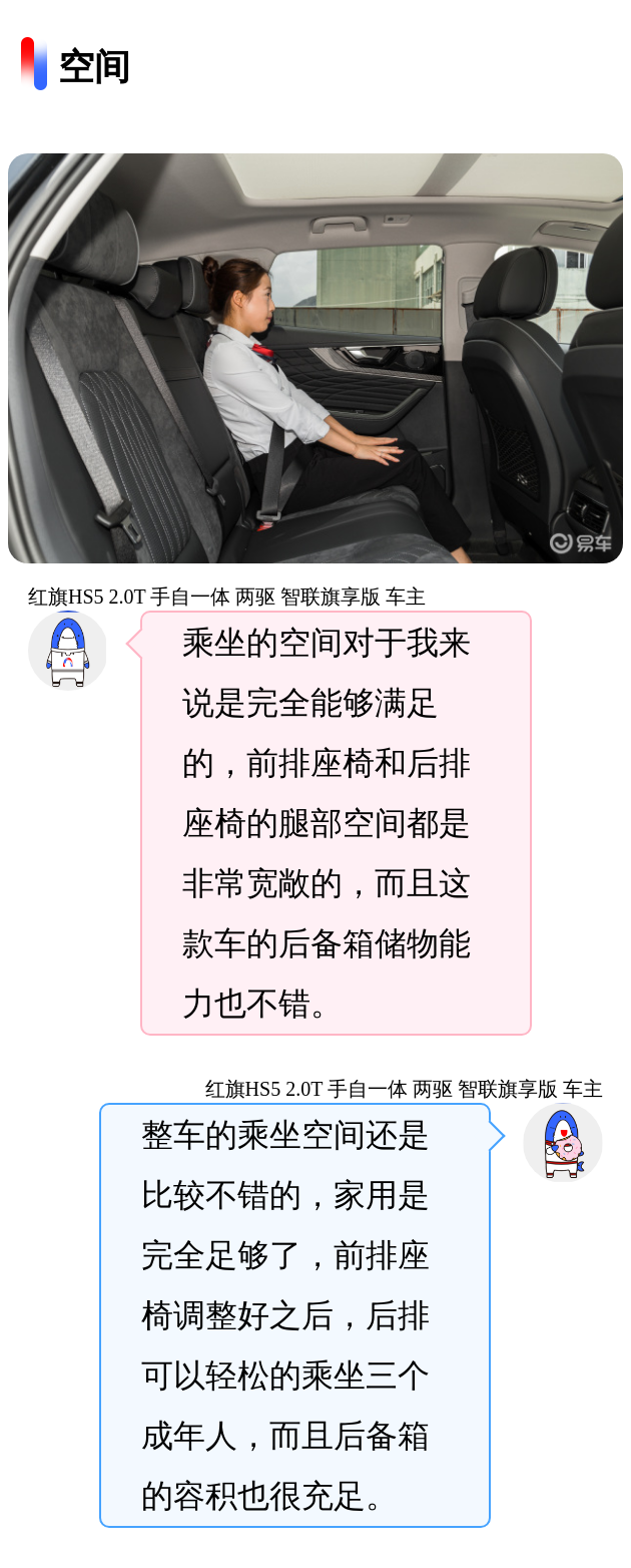 红旗HS5现优惠4.5万，颜值暴增，油耗低至7.7L_易车