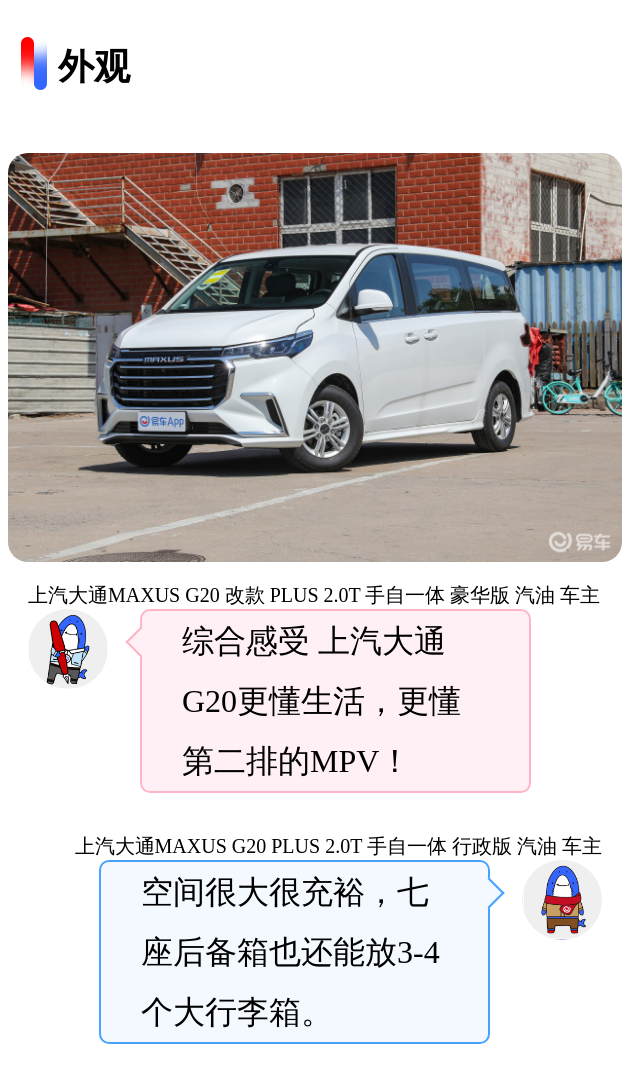 上汽大通MAXUS G20最高优惠0.5万，底盘扎实_易车