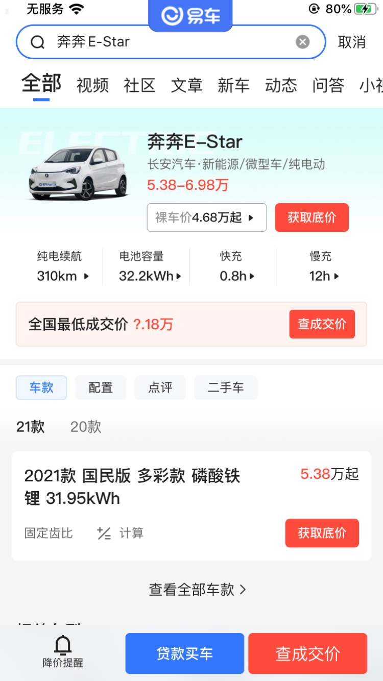 长安奔奔E-star和零跑T03哪款车的改装潜力大？_奔奔E-Star社区_易车社区