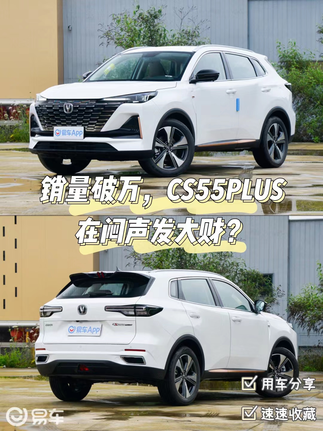 CS55plus尊贵版_长安CS55/CS55PLUS社区_易车社区