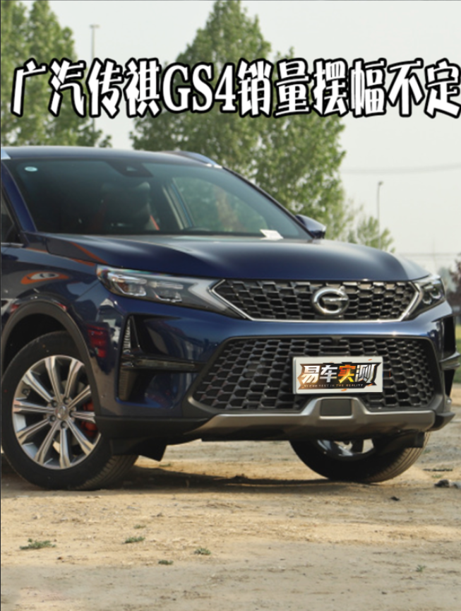 【传祺GS4社区】_传祺GS4社区车友会_易车论坛