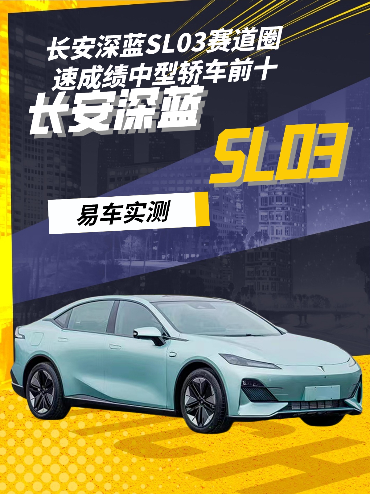 外观设计_长安深蓝SL03社区_易车社区