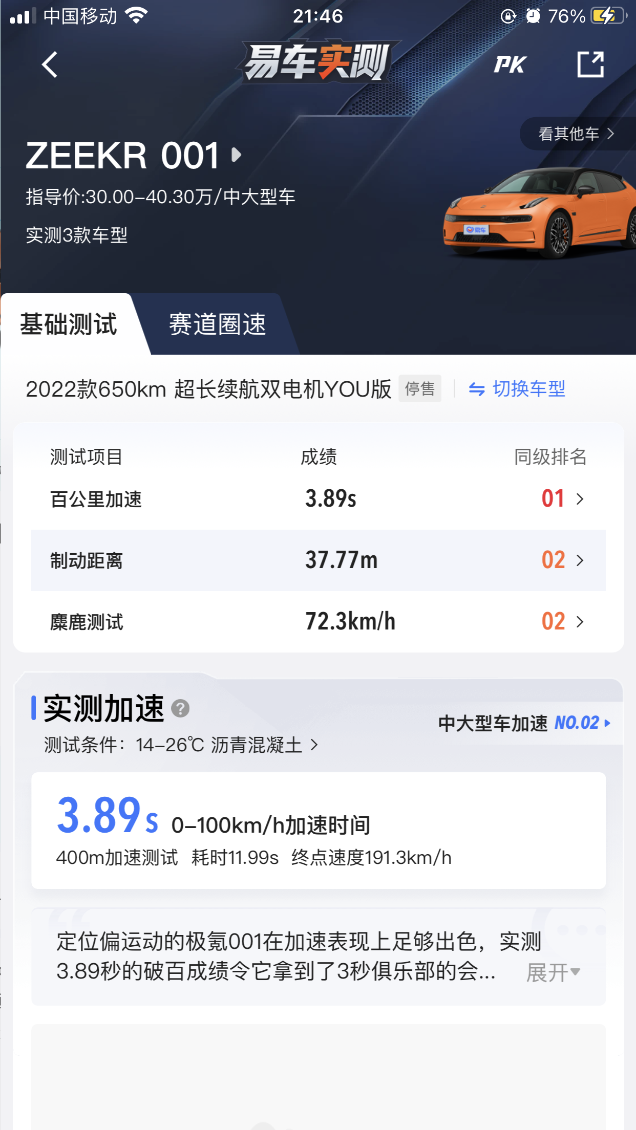 最新款极氪001四驱版本选哪款？_ZEEKR 001社区_易车社区