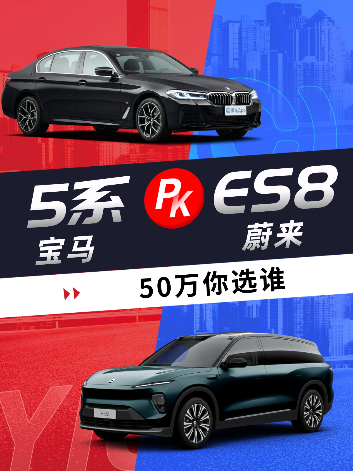 50万选择豪华品牌宝马5系还是新势力品牌蔚来ES8_蔚来ES8社区_易车社区