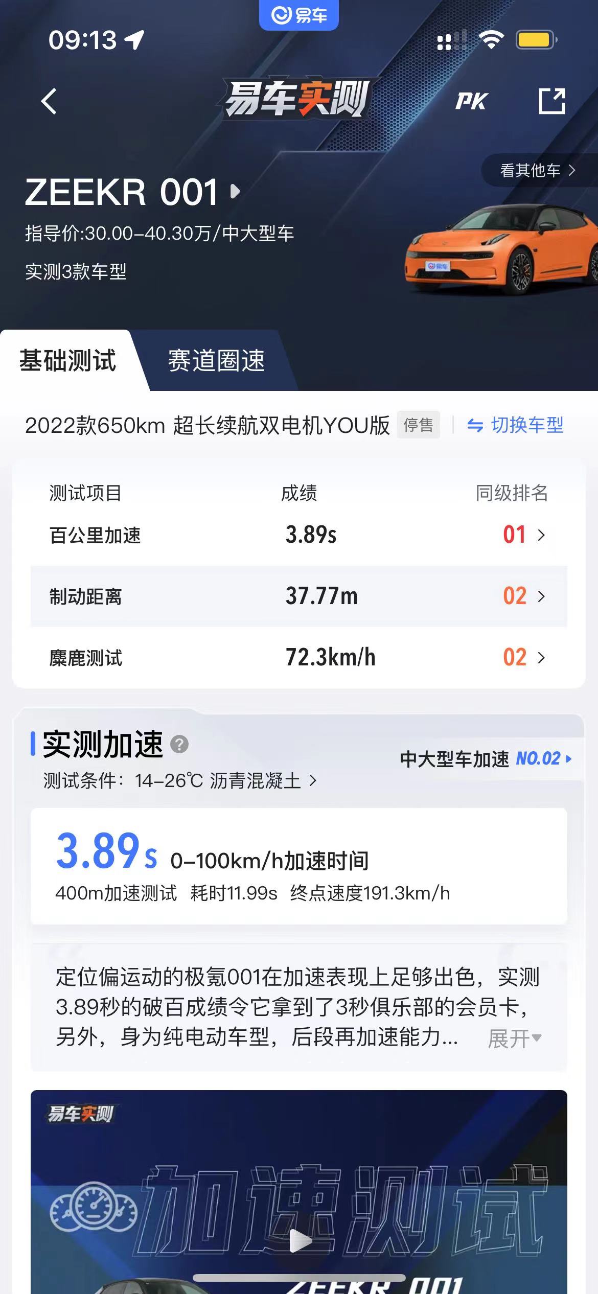 zeek001保养周期和价格如何？_ZEEKR 001社区_易车社区