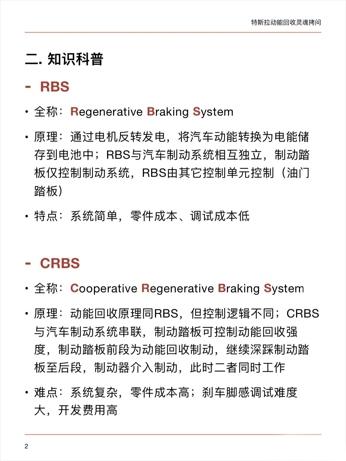 RBS和CRBS，能量回收有什么不同？_汽车杂谈社区_易车社区