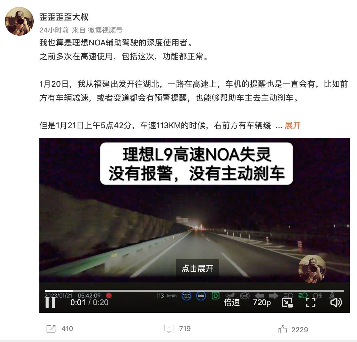 理想L9车主称NOA辅助驾驶高速“失灵”_理想L9社区_易车社区