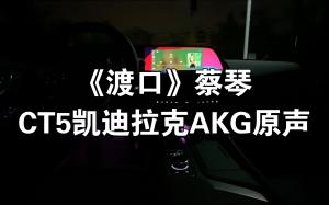 凯迪拉克CT5-易车搜索