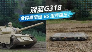 深蓝G318-易车搜索