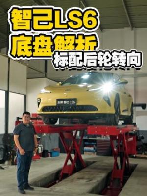 智己LS6-易车搜索