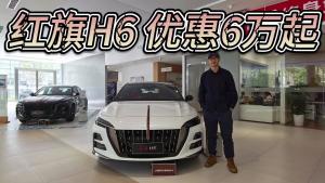 红旗h6-易车搜索