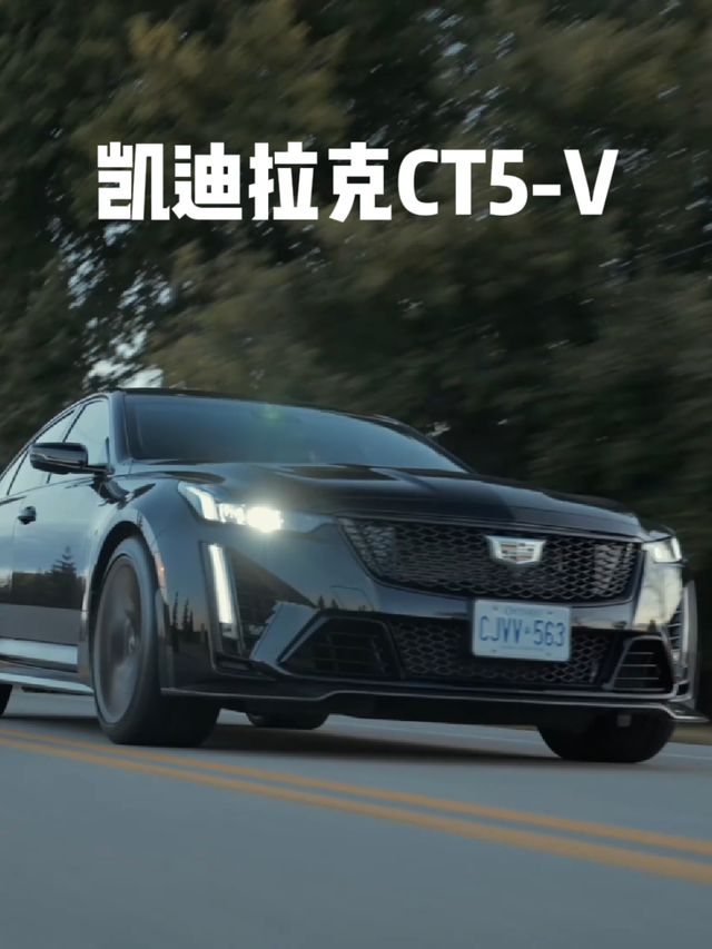 【凯迪拉克CT5-V】凯迪拉克CT5-V报价,凯迪拉克CT5-V图片_易车
