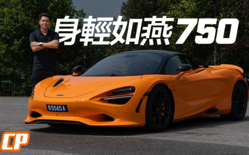 【迈凯伦750S】迈凯伦750S报价,迈凯伦750S图片_易车