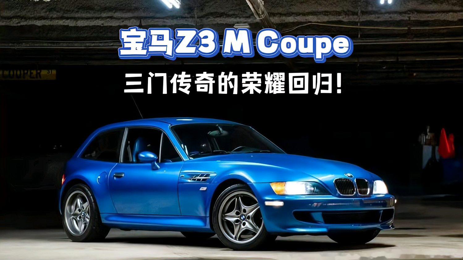 【宝马Z3】宝马Z3报价,宝马Z3图片_易车