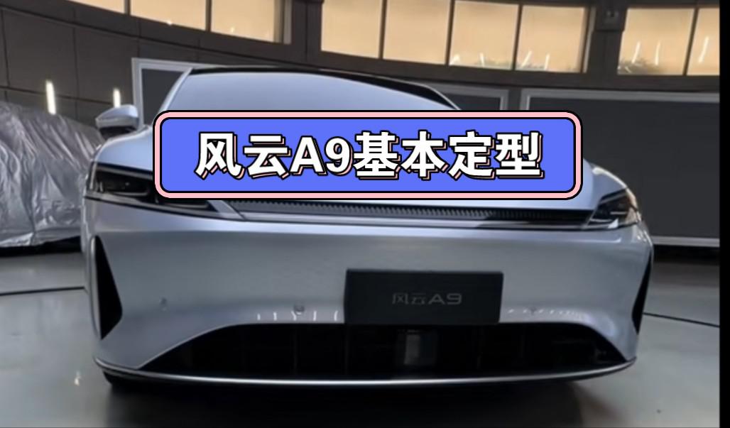 【风云A9】ARRIZO Star报价,ARRIZO Star图片_易车