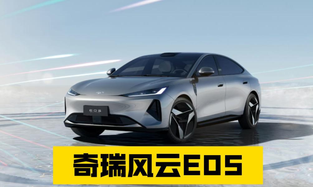 【风云E06】奇瑞风云E06报价,风云E06图片_易车