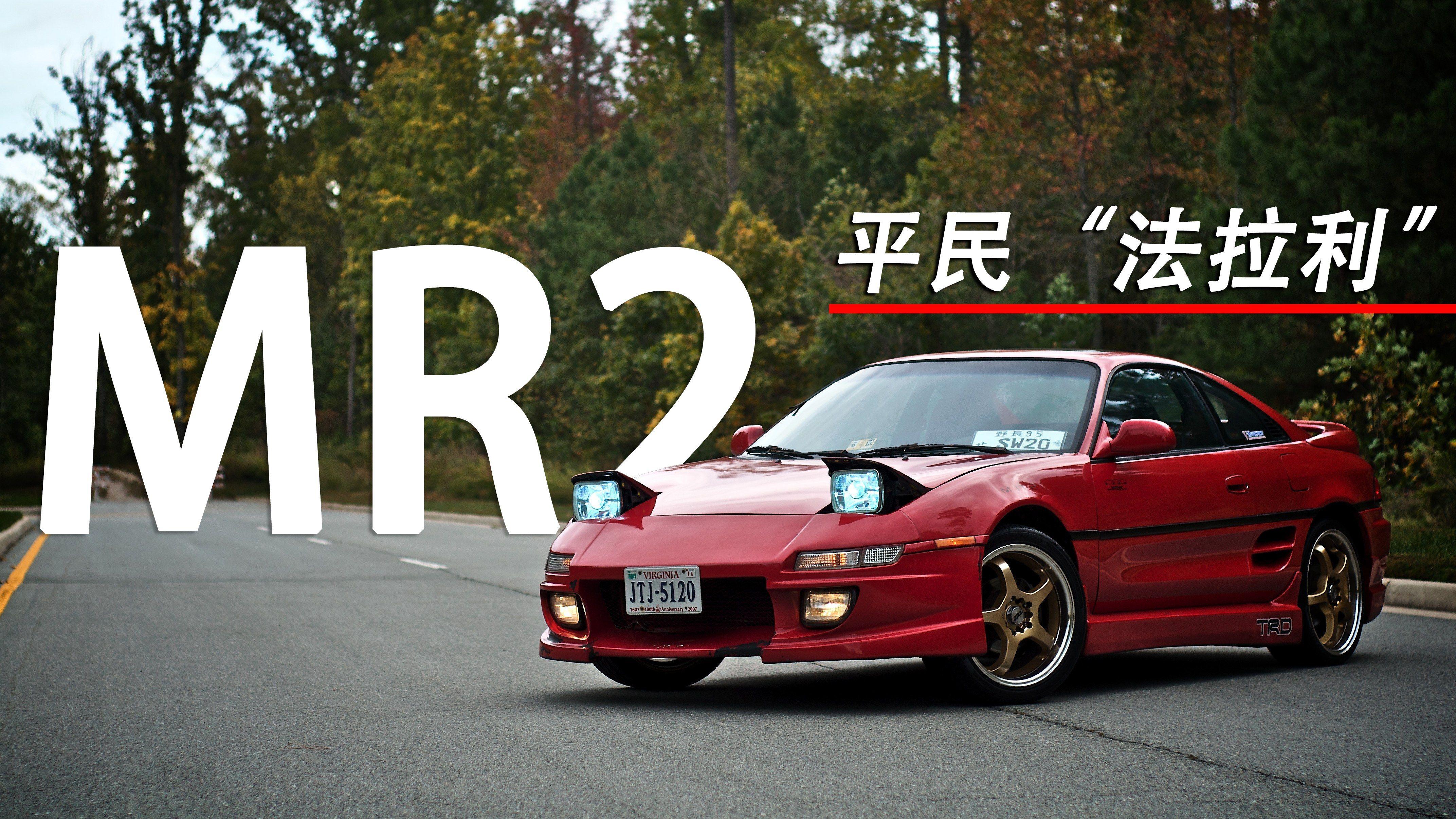 【丰田MR2】丰田丰田MR2报价,丰田MR2图片_易车