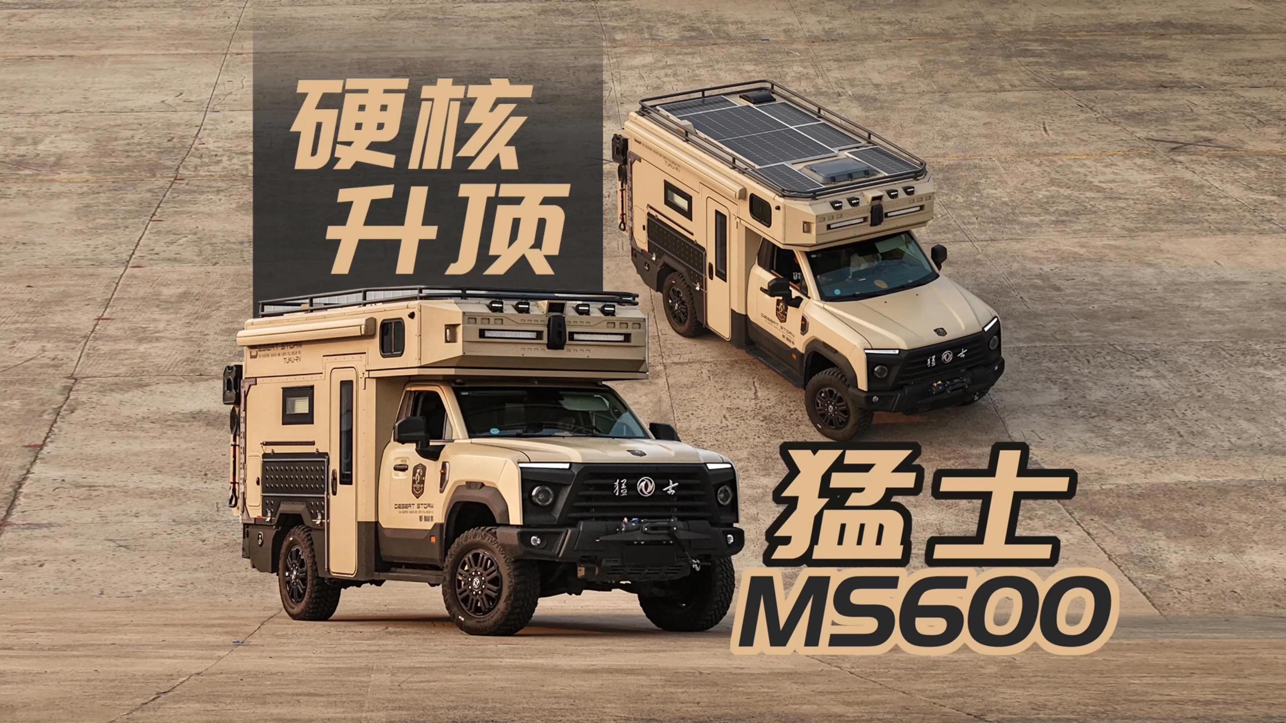 【猛士MS600】猛士MS600报价,猛士MS600图片_易车