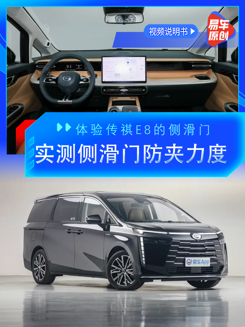 广汽传祺传祺E8新能源2024款 传祺E8 2.0L 150km MAX车型规格概览视频说明书_车型概览_易车
