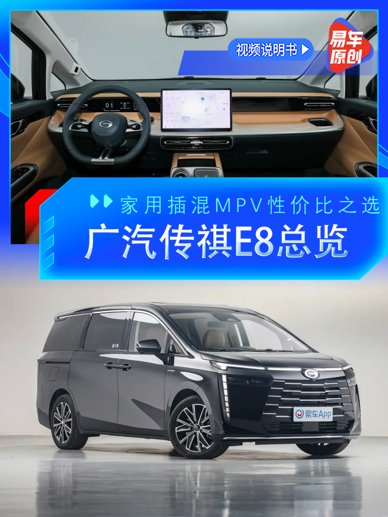 广汽传祺传祺E82024款 传祺E8 2.0L 150km MAX车型规格概览视频说明书_车型概览_易车