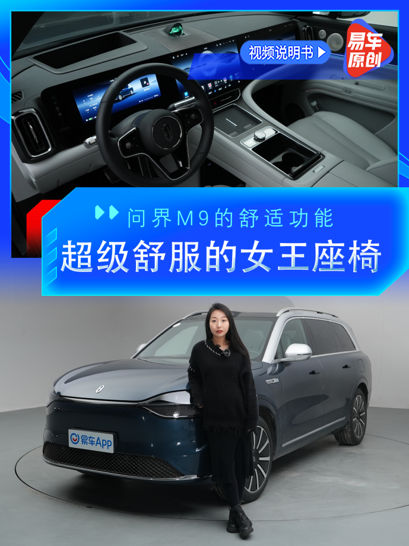 鸿蒙智行问界M92024款 问界M9 纯电版 630km Ultra 6座车型规格概览视频说明书_车型概览_易车