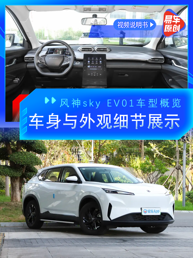 【风神SKY EV01】风神SKY EV报价,风神SKY EV图片_易车