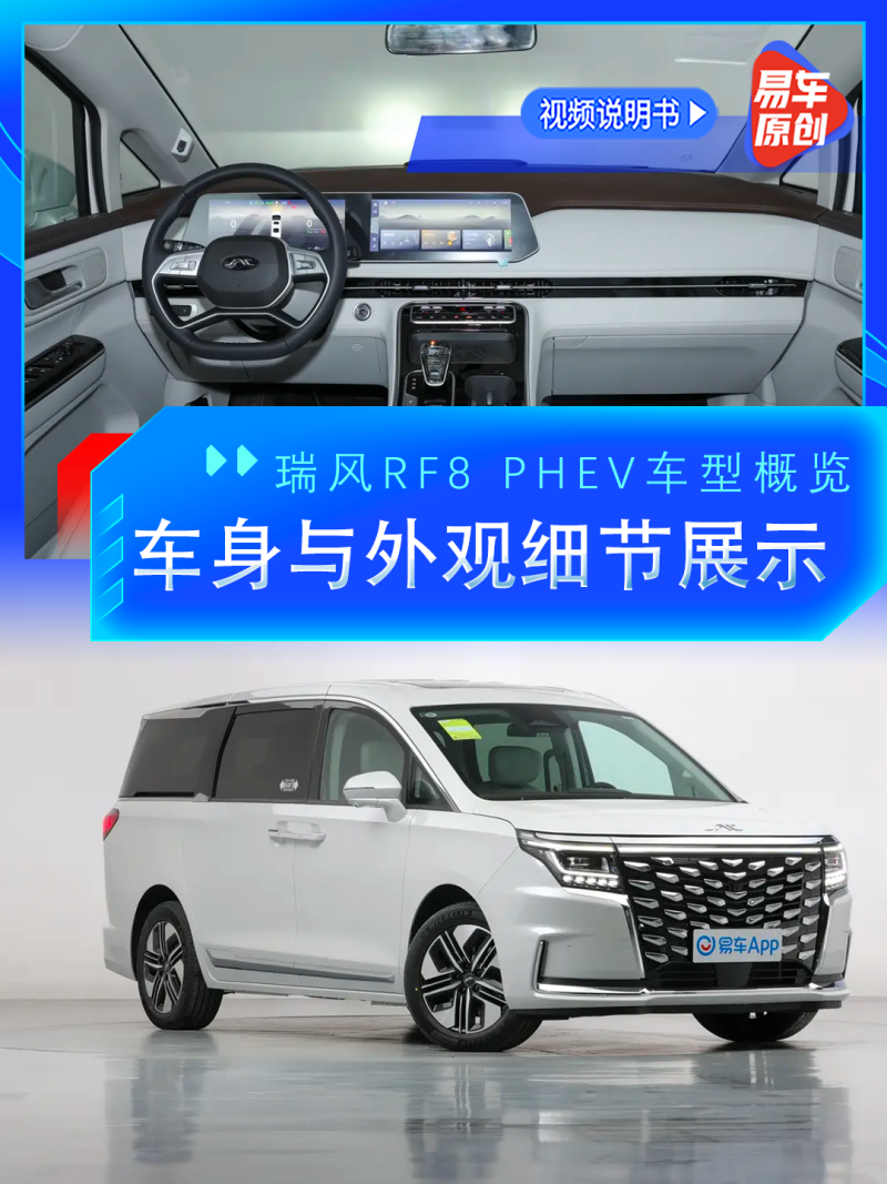 【瑞风RF8 PHEV】瑞风RF-M报价,瑞风RF-M图片_易车