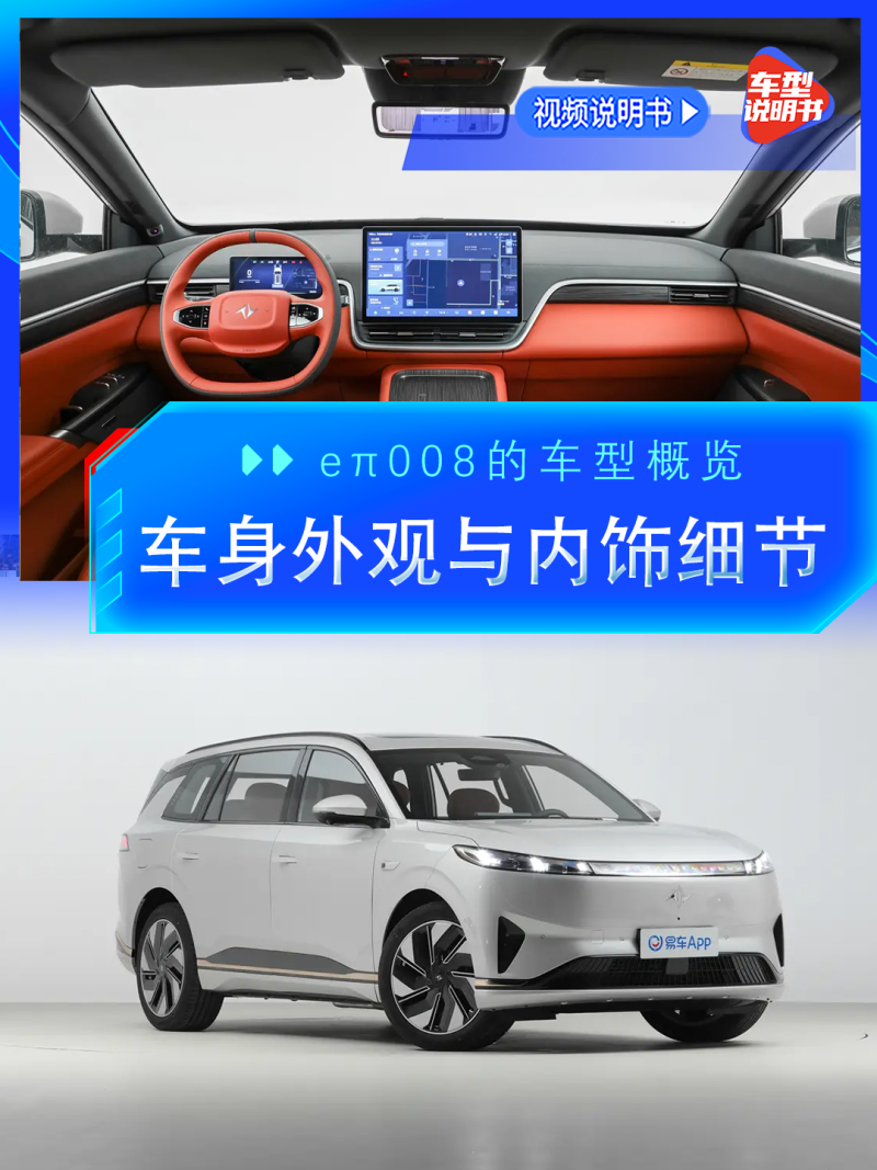 【eπ008】东风奕派eπ008报价,eπ008图片_易车