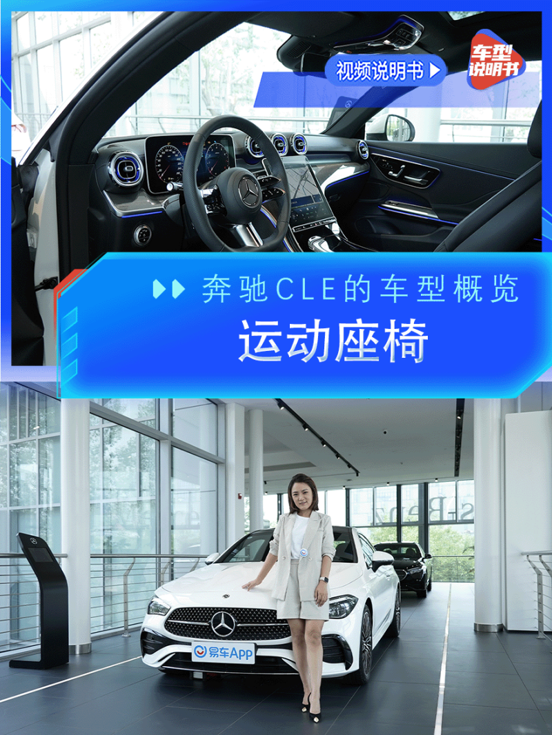 奔驰奔驰CLE2024款 奔驰CLE CLE 260 轿跑车车型规格视频说明书_车型概览_易车