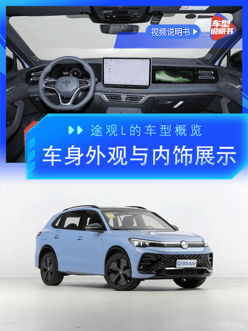 大众途观L2024款 途观L Pro 380TSI 四驱R-Line智尊版 5座车型规格视频说明书_车型概览_易车