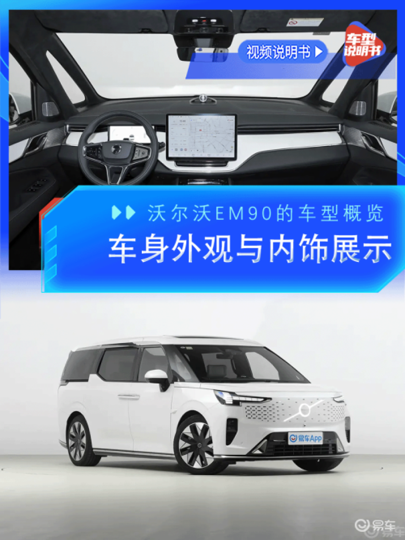 【沃尔沃EM90】沃尔沃沃尔沃EM90报价,沃尔沃EM90图片_易车