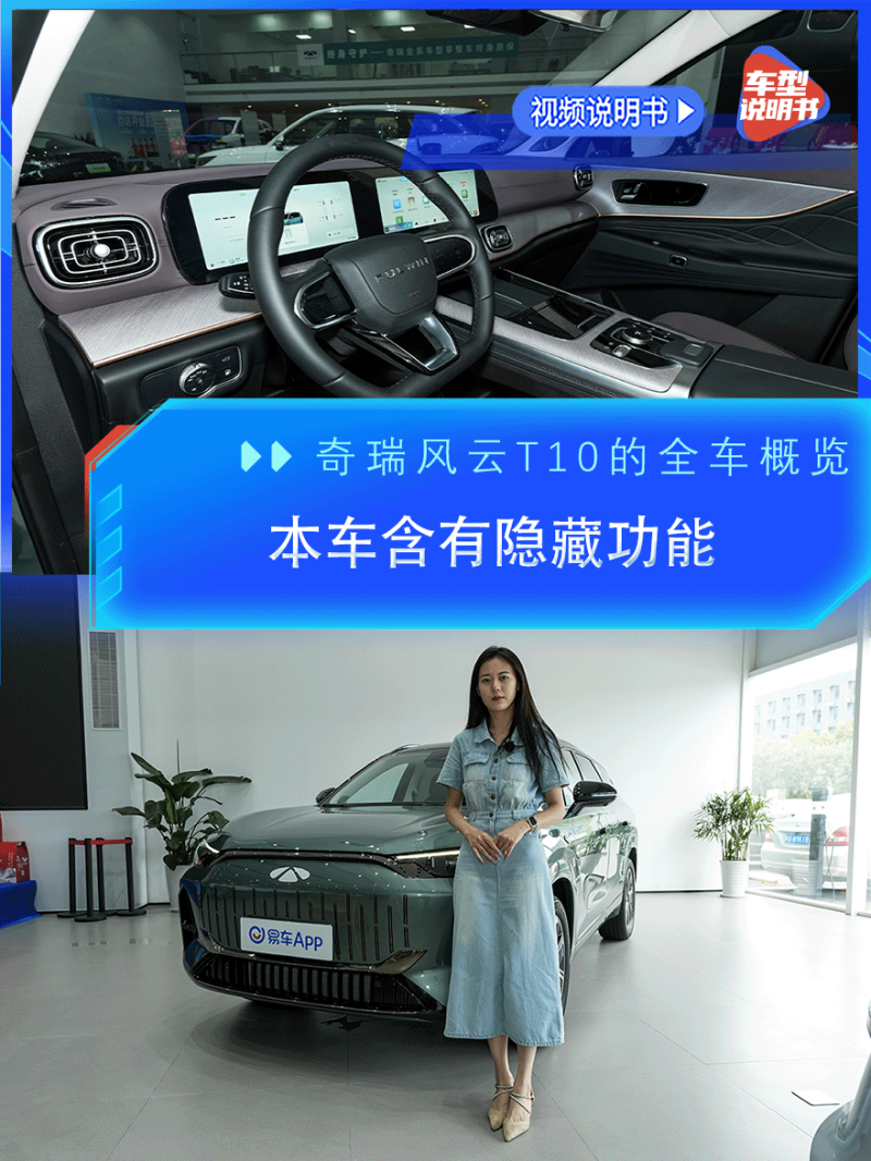 奇瑞风云风云T102024款 风云T10 1.5T 210km 前驱奢享型 5座车型规格视频说明书_车型概览_易车
