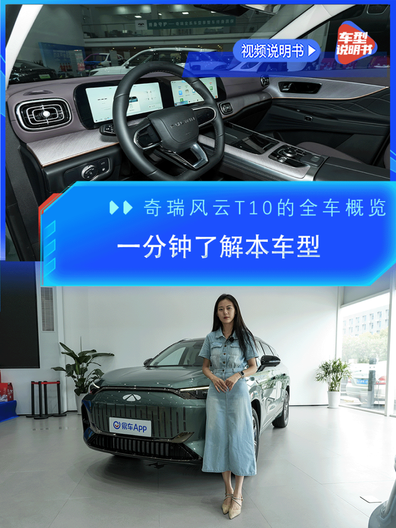 奇瑞风云风云T102024款 风云T10 1.5T 210km 前驱奢享型 5座车型规格视频说明书_车型概览_易车
