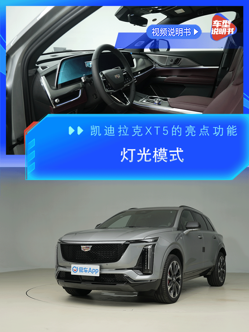 凯迪拉克凯迪拉克XT52025款 凯迪拉克XT5 2.0T 四驱尊贵版车型规格视频说明书_车型概览_易车